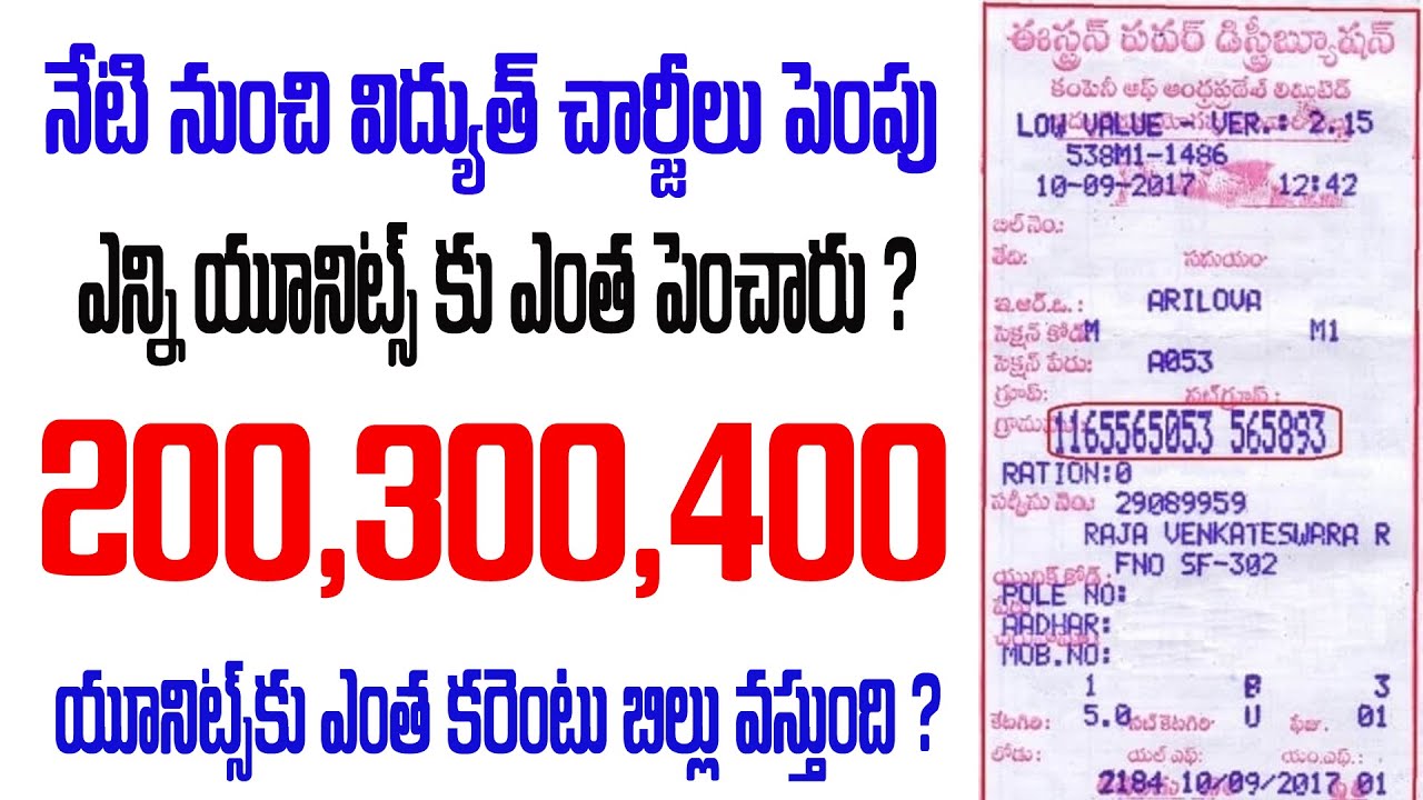 ap Electricity charges increase||ap electricity charges hike||ap ...