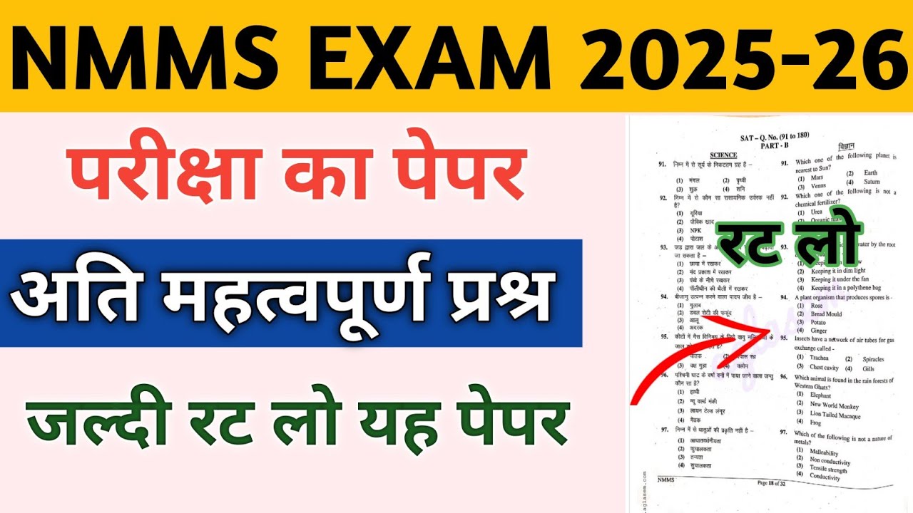NMMS Model Paper 2025 -26 । NMMS Important Questions 2025-26। NMMS Exam ...