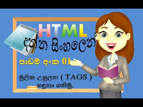 HTML|create HTML tags| HTML with notepad | web design | Sinhala tutorials |2021| (clear ...