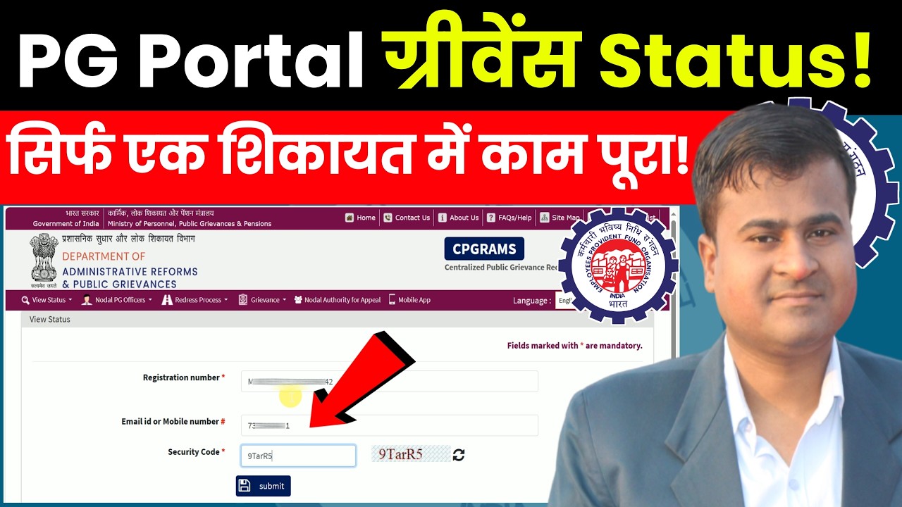 PG Portal Complaint Status कैसे चेक करें? PF Grievance || cpgrams ...