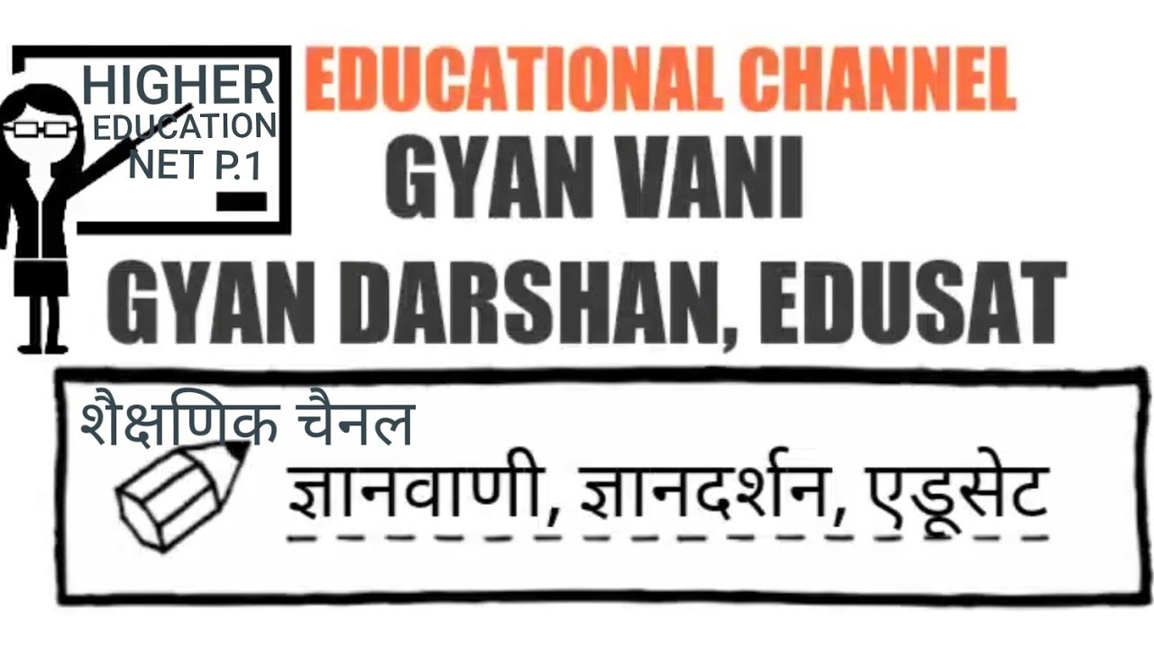GYAN VANI, GYAN DARSHAN, EDUSAT, #educationalbyarun - YouTube