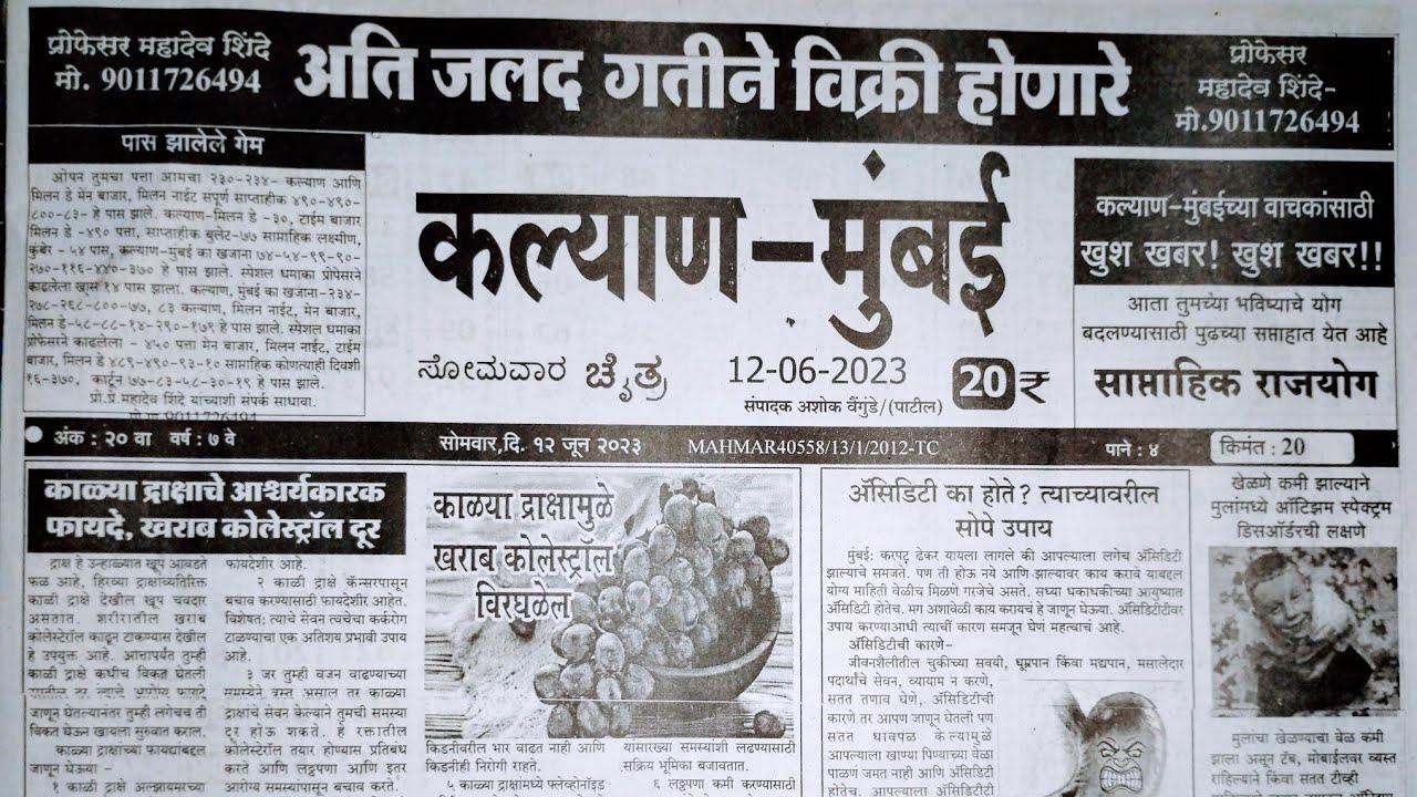 Kalyan Mumbai Matka paper | weekly paper | 12/06/2023 - YouTube