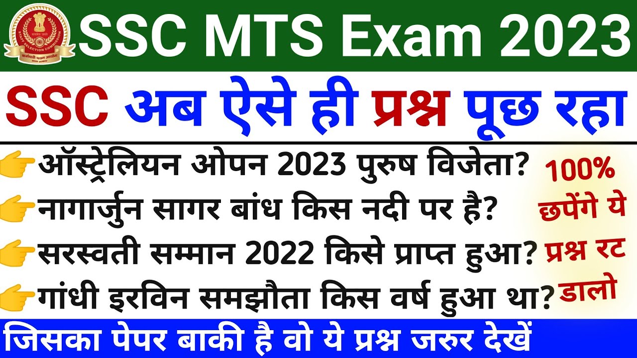 SSC MTS 2023 Exam Analysis | GK/GS Analysis | SSC MTS May All Shifts ...