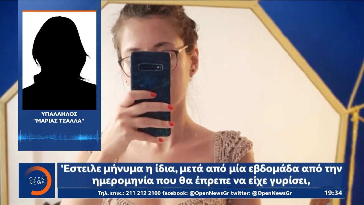 Υπόθεση κατασκοπείας: Η διπλή ζωή της «Μαρίας Τσάλλα» - Η αποστολή της ...