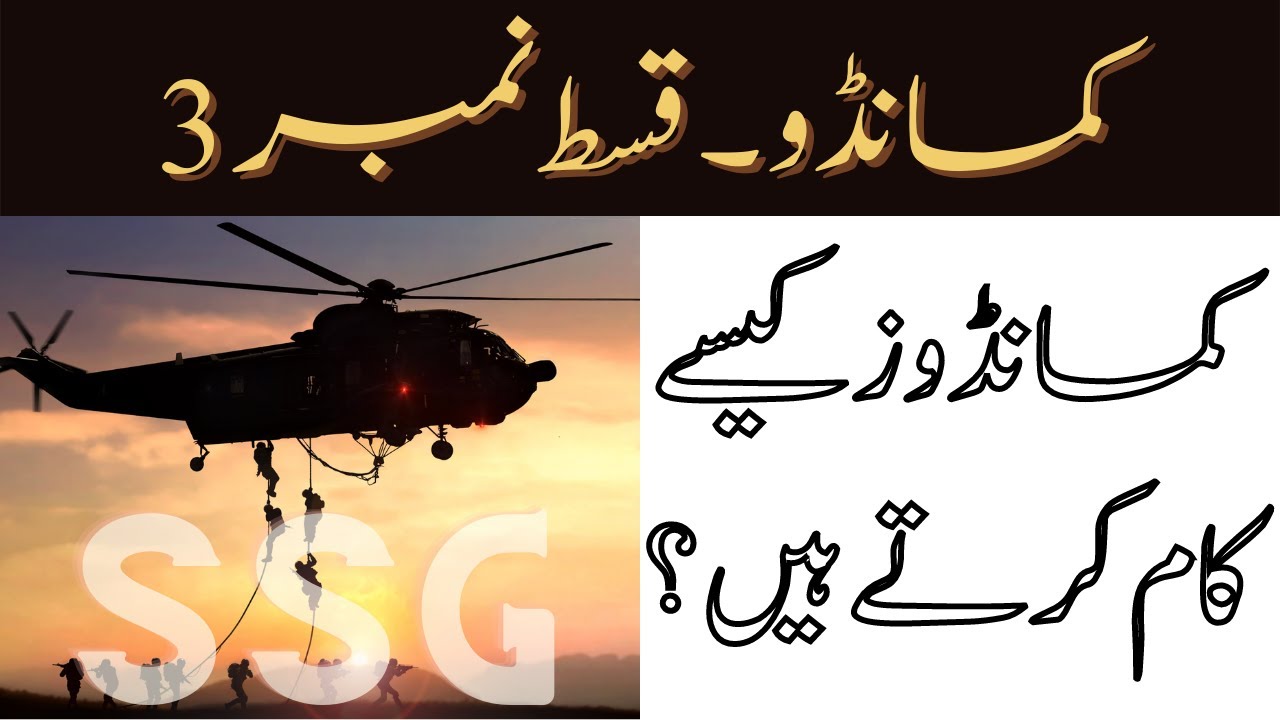 Commando Episode 3 - How Pakistani SSG Commandos work - Pak Army ...