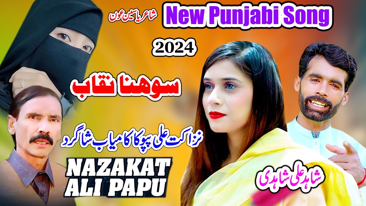 Shahid Ali Shahidi || Sohne Dhole Nu || Sohna Naqaab | New Saraiki ...