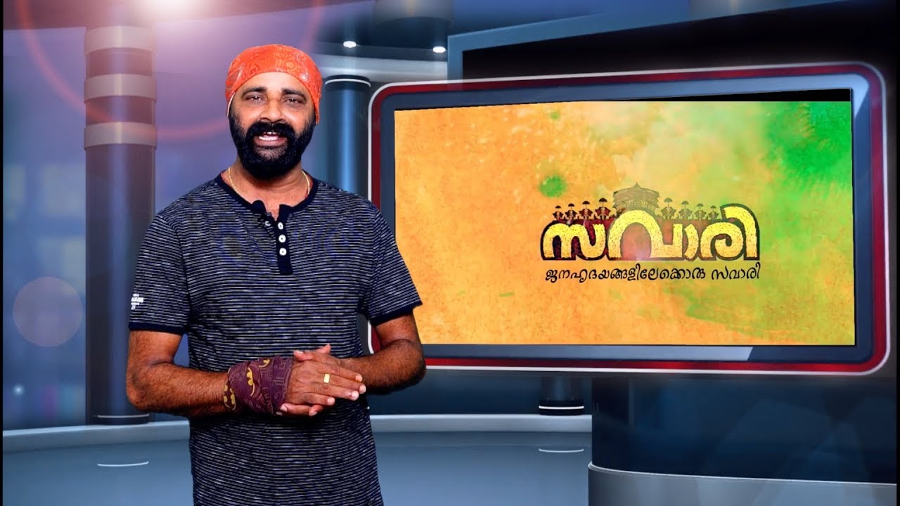 CINEMA REVIEW | SAVAARI # BHAYANAKAM I MALAYALAM - YouTube