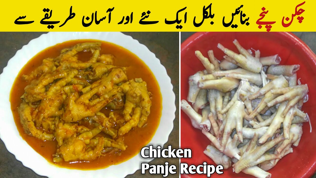 Chicken Panje Recipe By Asma Foods786 | Chicken Feet Recipe | Chicken ...