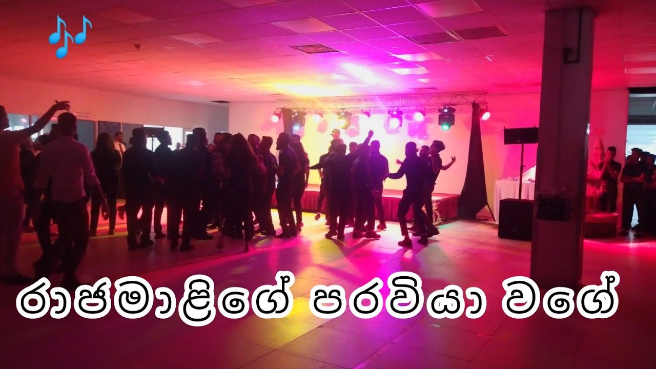 රාජ මාළිගේ පරවියා වගේ | Raja Malige Paraviya wage 2023 - YouTube