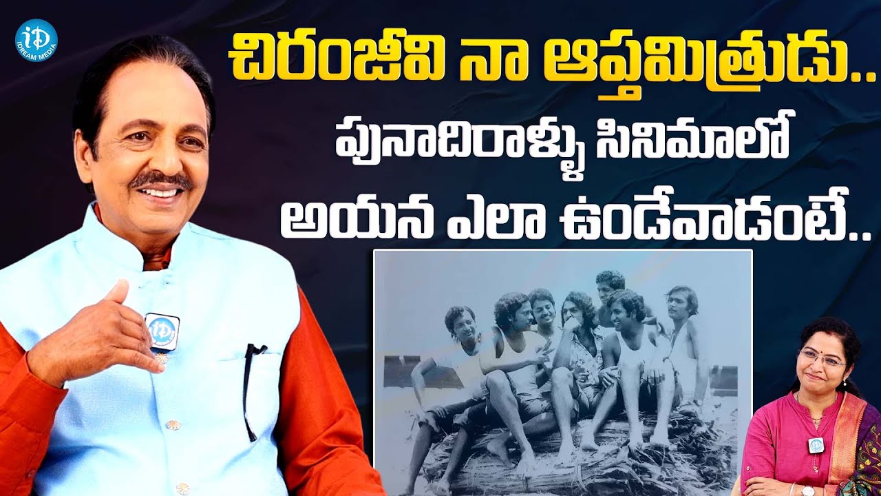 Actor Narasimha Raju About Megastar Chiranjeevi | Punadhirallu ...