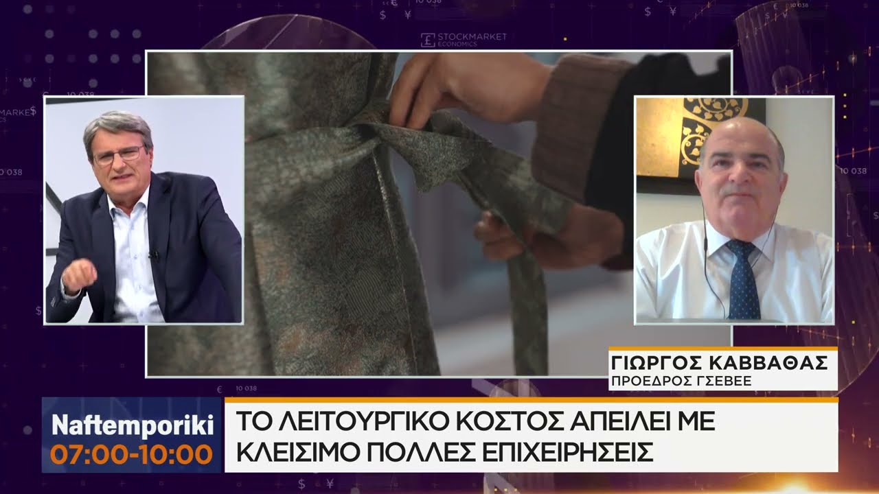 O Προέδρος της ΓΣΕΒΕΕ, Γιώργος Καββαθάς μιλάει στο NaftemporikiTV - YouTube