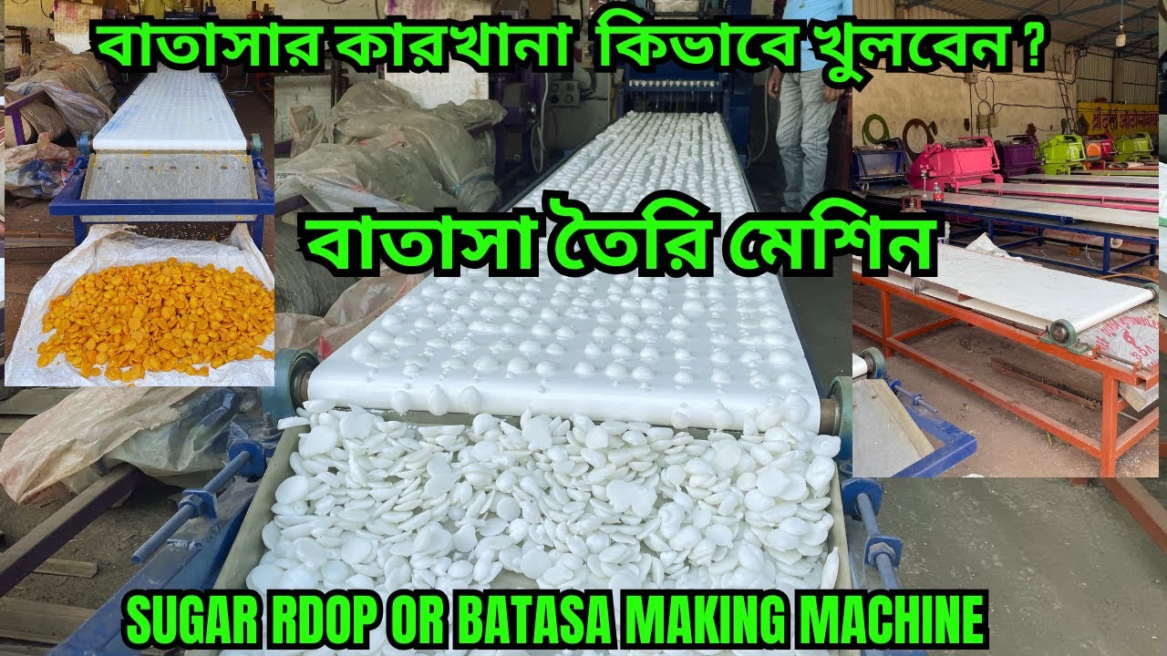Sugar Drop,Batasa Making Machine || কিভাবে বাতাসা হয় || খুব অল্প ...