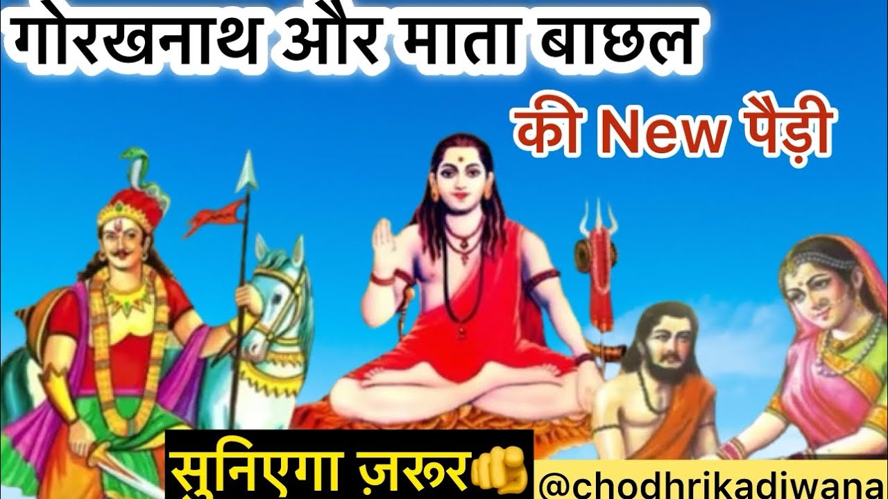 Gorakhnath ki paidi | Mata bachal ki paidi गोरखनाथ की पैड़ी॥ sunny nath ...