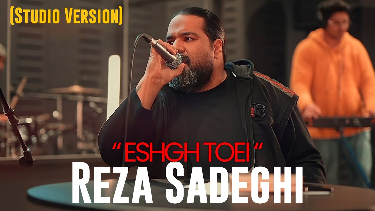 Reza Sadeghi - Eshgh Toei | Studio Version رضا صادقی - عشق تویی ...