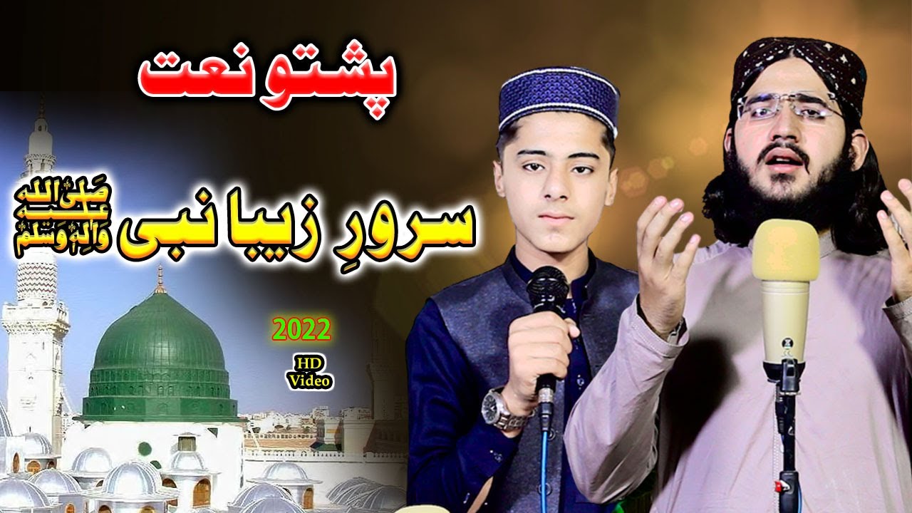 Pashto NEw HD Naat sharif By Muhammad Zohaib And Hafiz Hasanat Shah ...