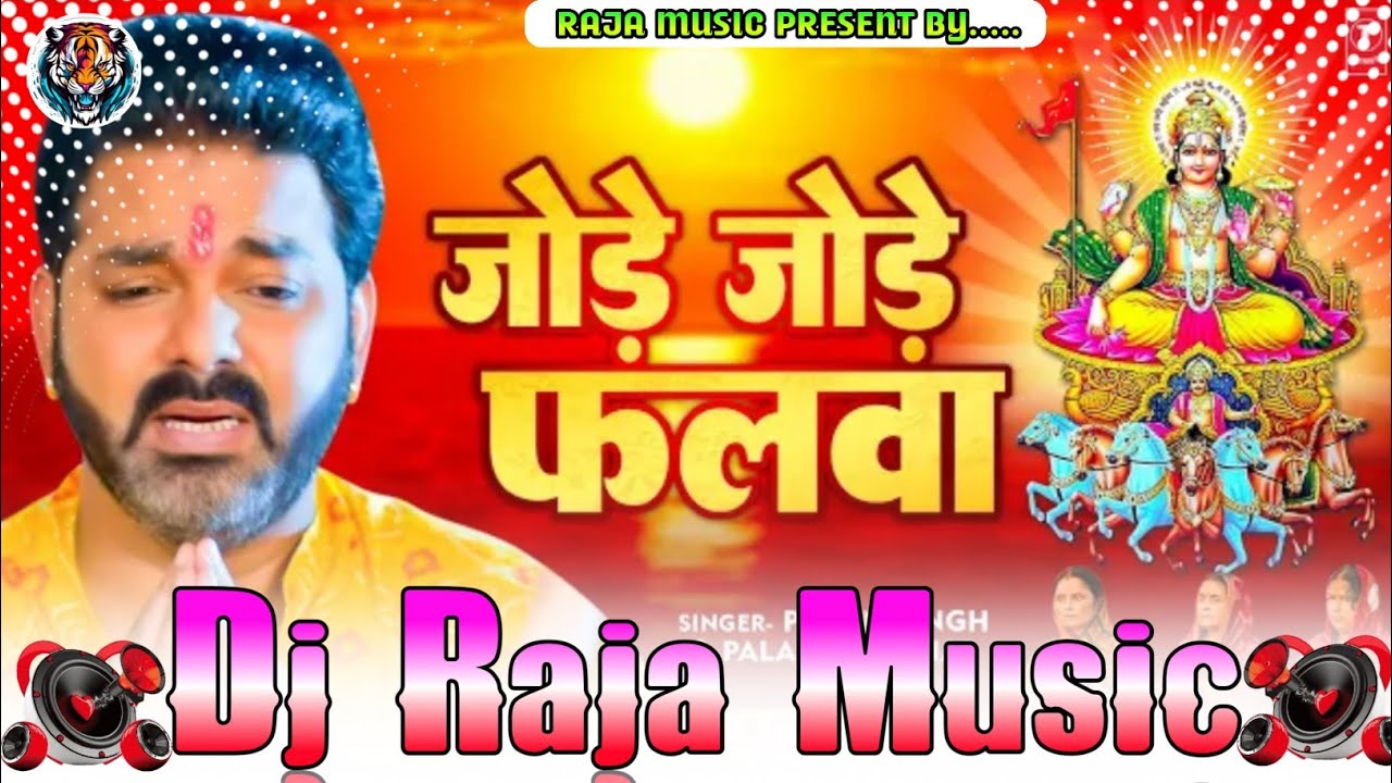 Dj Song jode jode falwa pawan singh dj remix | chhath puja song 2023 dj ...