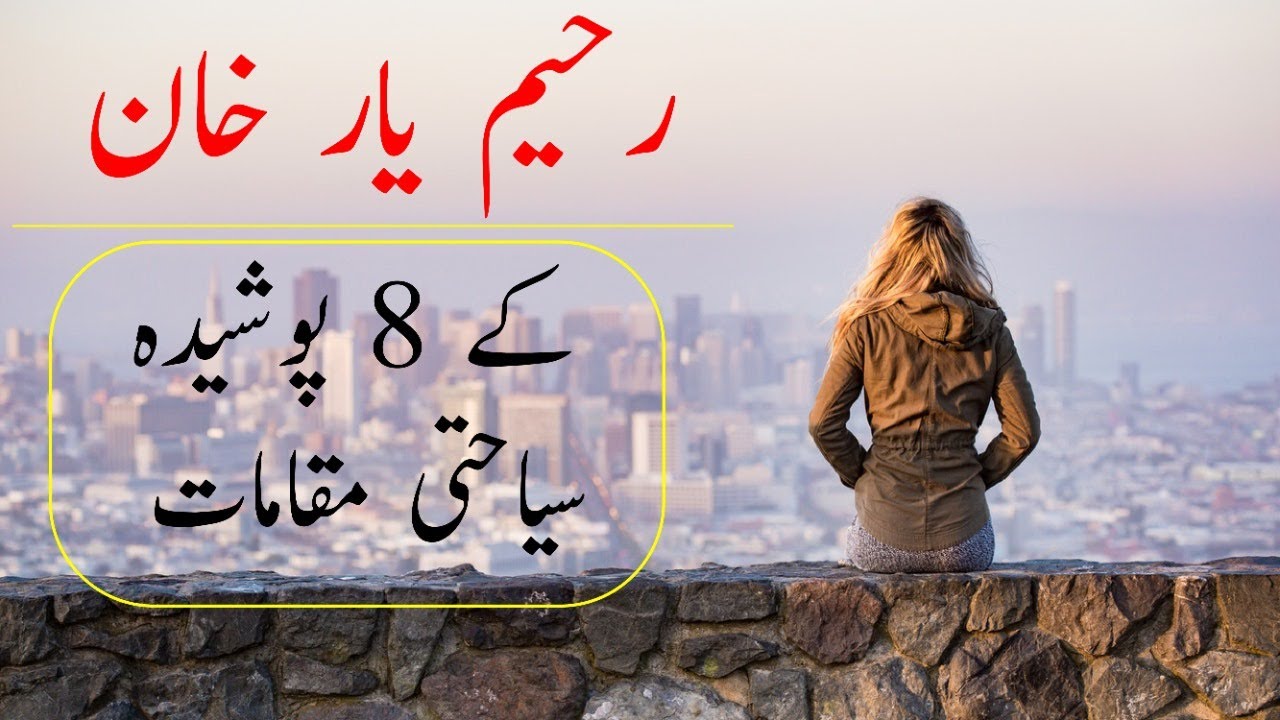 Rahim Yar Khan: 8 Secret But Beautiful Tourist Places | RYK City | RYK ...