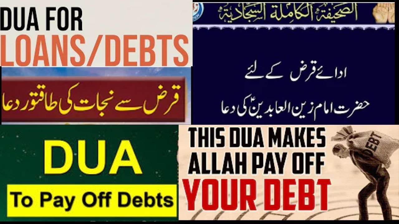 Dua for help repaying debts | دُعَاؤُهُ فِي الْمَعُونَةِ عَلَى قَضَاءِ ...