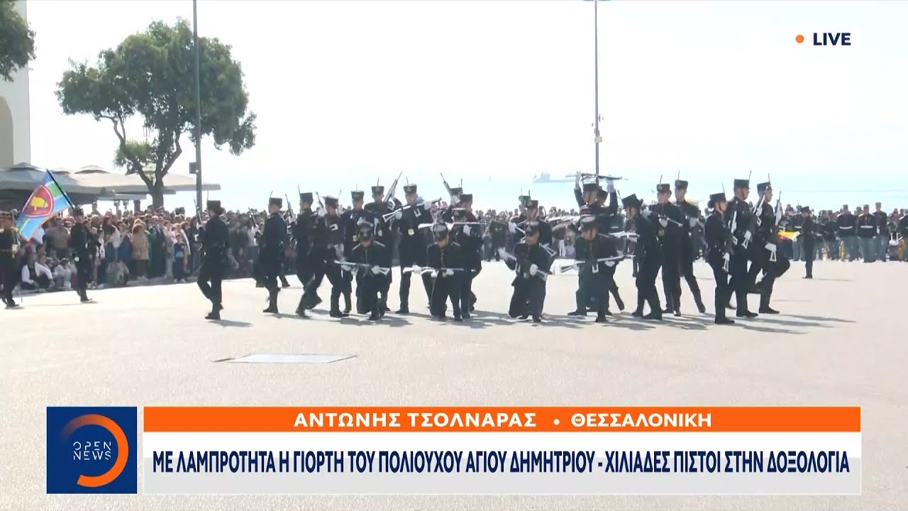 Θεσσαλονίκη: Με λαμπρότητα η γιορτή του πολιούχου Αγίου Δημητρίου ...
