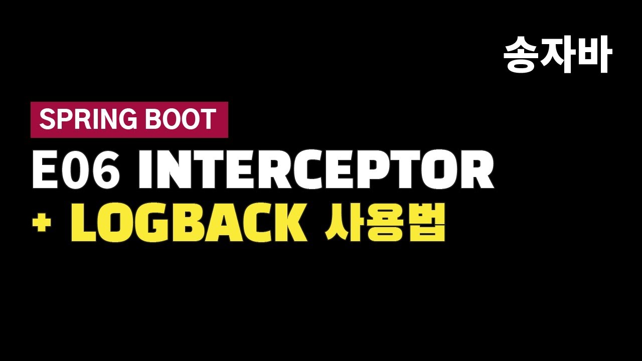 spring 공통설계 interceptor / logback 사용방법 - YouTube