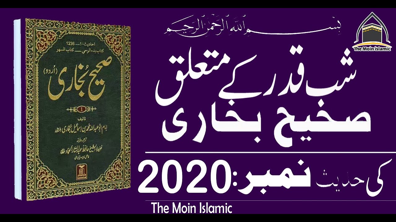 Fazail e Ramazan Hadees Nabvi in Urdu | Sahih Bukhari Hadees No.#2020 ...