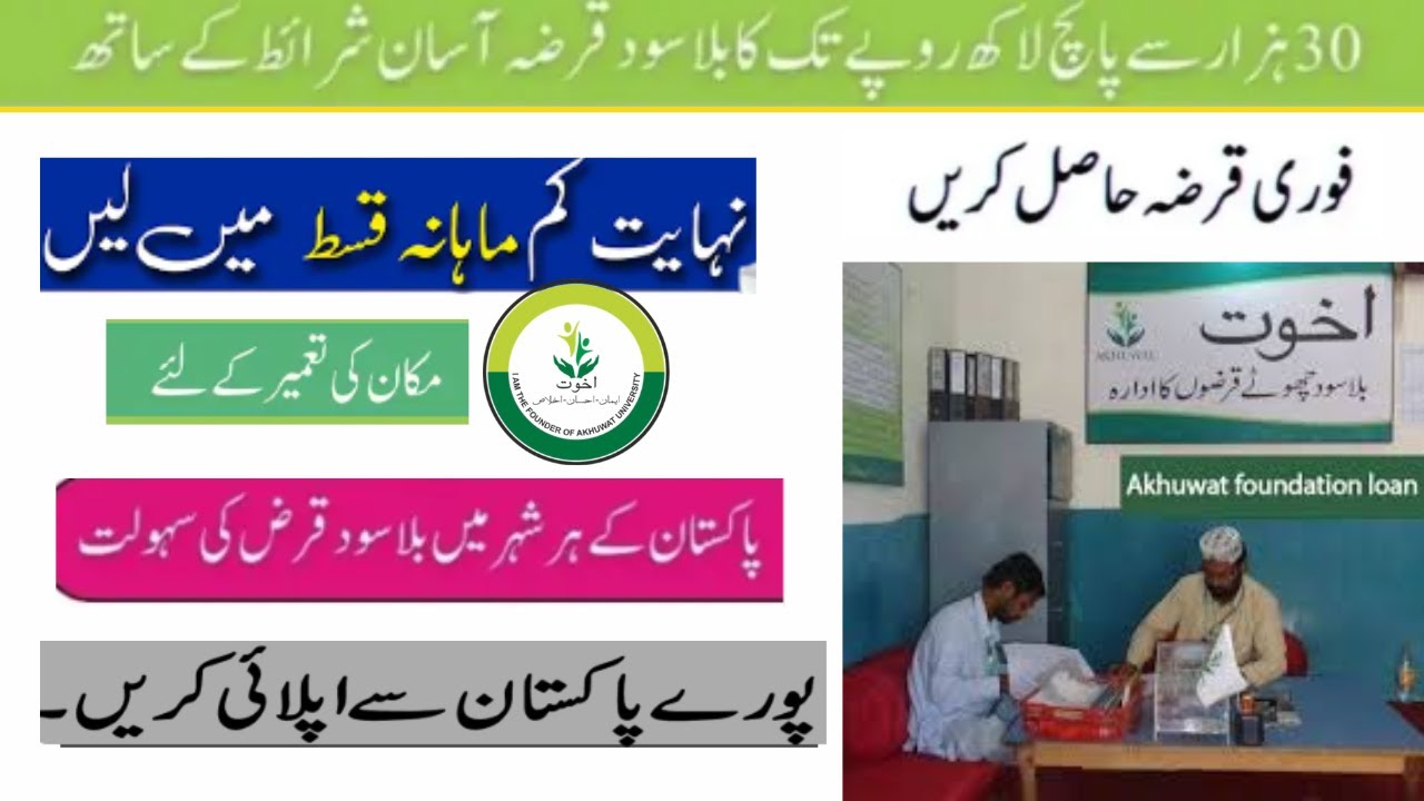 Akhuwat Loan Kaise Milta Hai | Akhuwat Foundation Loan Online Apply ...