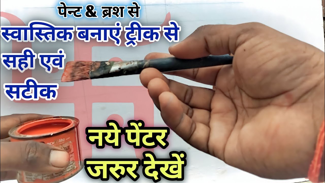how to make swastika symbol with paint brush /Must see new painter ...