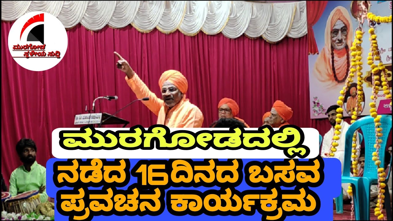 #murgod yt news ಮುರಗೋಡ ನ್ಯೂಸ್!! ಶ್ರೀ ಮಹಾಂತ ಶಿವಯೋಗಿಗಳ ಜಾತ್ರಾ ಮಹೋತ್ಸವದ ...