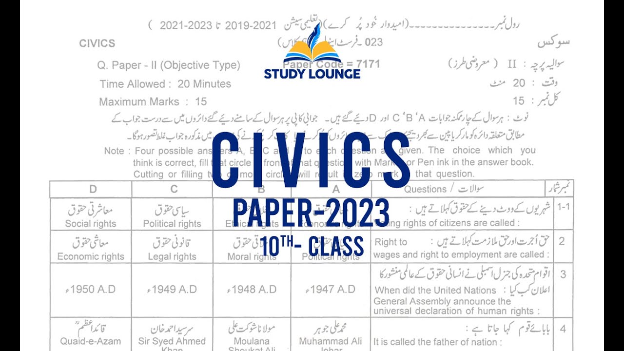 CIVICS 10th Class paper-2023 BISE Lahore |Subjective & Solved objective ...