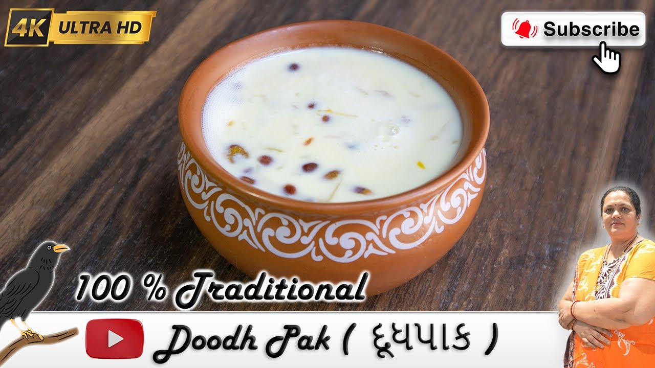 Doodh Pak Recipe - શ્રાદ્વ માટે દૂધપાક બનાવાની પરફેક્ટ રીત - How to ...