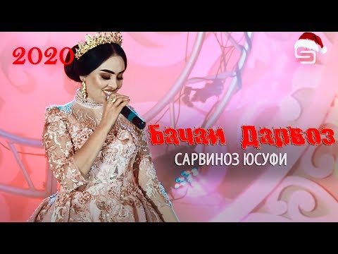 Сарвиноз Юсуфи - Бачаи Дарвоз 2020 | Sarvinoz Yusufi - Bachai Darvoz 2020