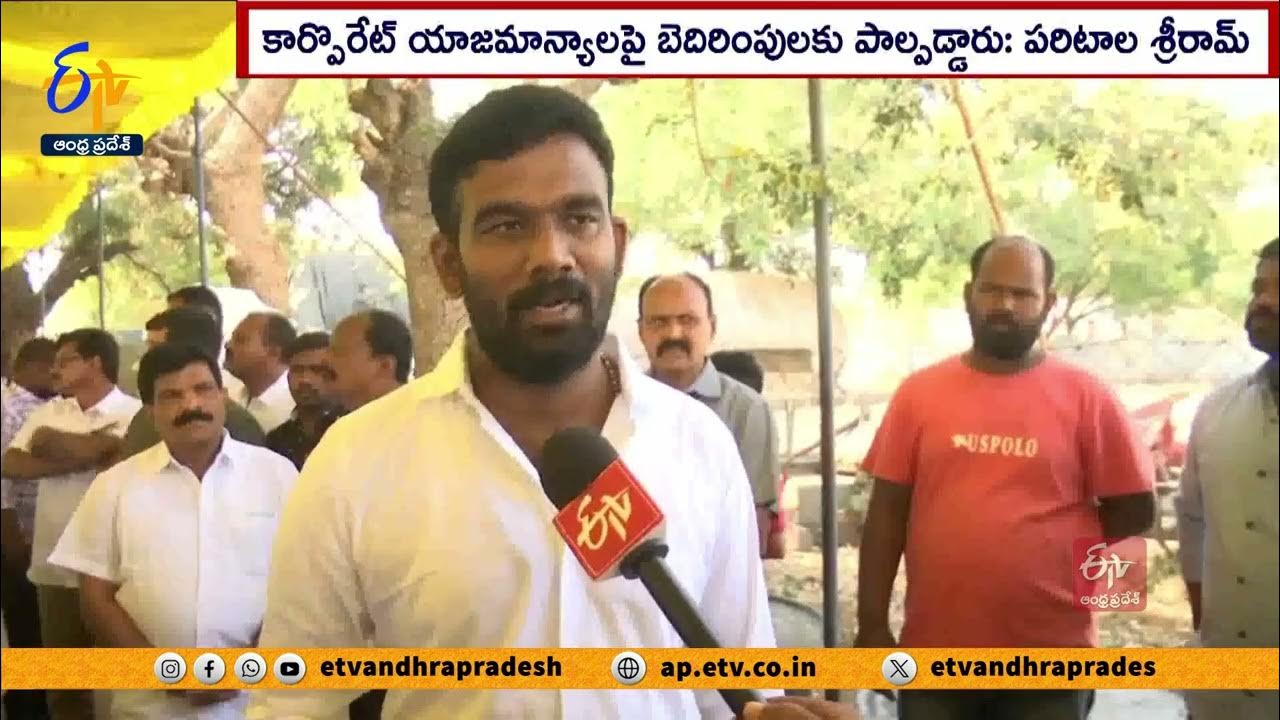 TDP Paritala Sriram Comments on Good Morning Dharmavaram' Event - YouTube