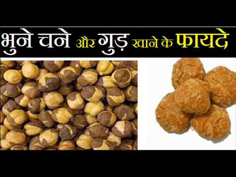 Health Benefits Of Roasted Chana and Jaggery - YouTube