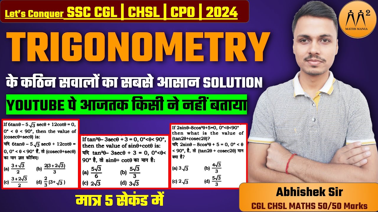 5 SECONDS SOLUTION |TRIGONOMETRY DIFFICULT QUESTIONS | BY ABHISHEK SIR ...