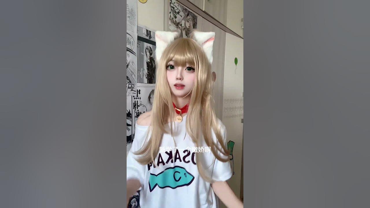 撒娇教程二次元 黄豆粉cos cos ooc致歉 - YouTube