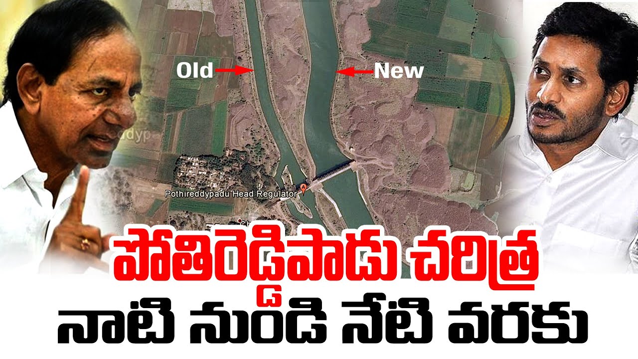 Pothireddypadu Project History by Raghavendra | YS Jagan KCR ...