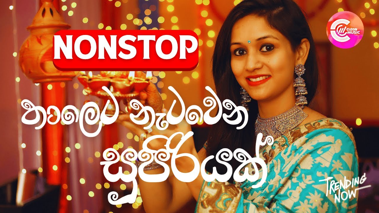 Sinhala Old hit Band Nonstop | Sinhala Sindu | Best New Sinhala Songs Collection | Sinhala ...