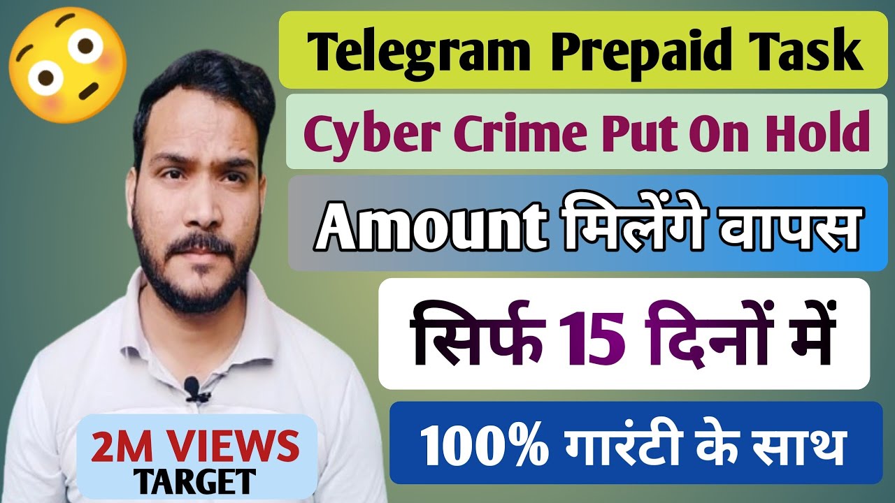 Cyber Fraud Put On Hold Amount मिलेंगे वापस 😳 सिर्फ 15 दिनों में ...