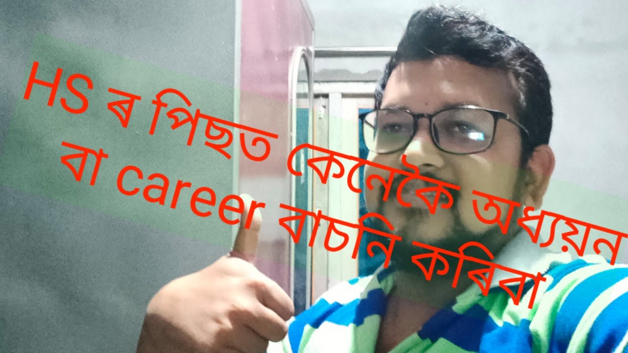 How to study or prepare for career after H.S #H.S 2nd yearপিছত কি কৰিবা ...