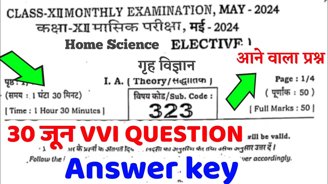 12th Home Science Monthly Exam 2024 Question Paper|12th Monthly Exam ...