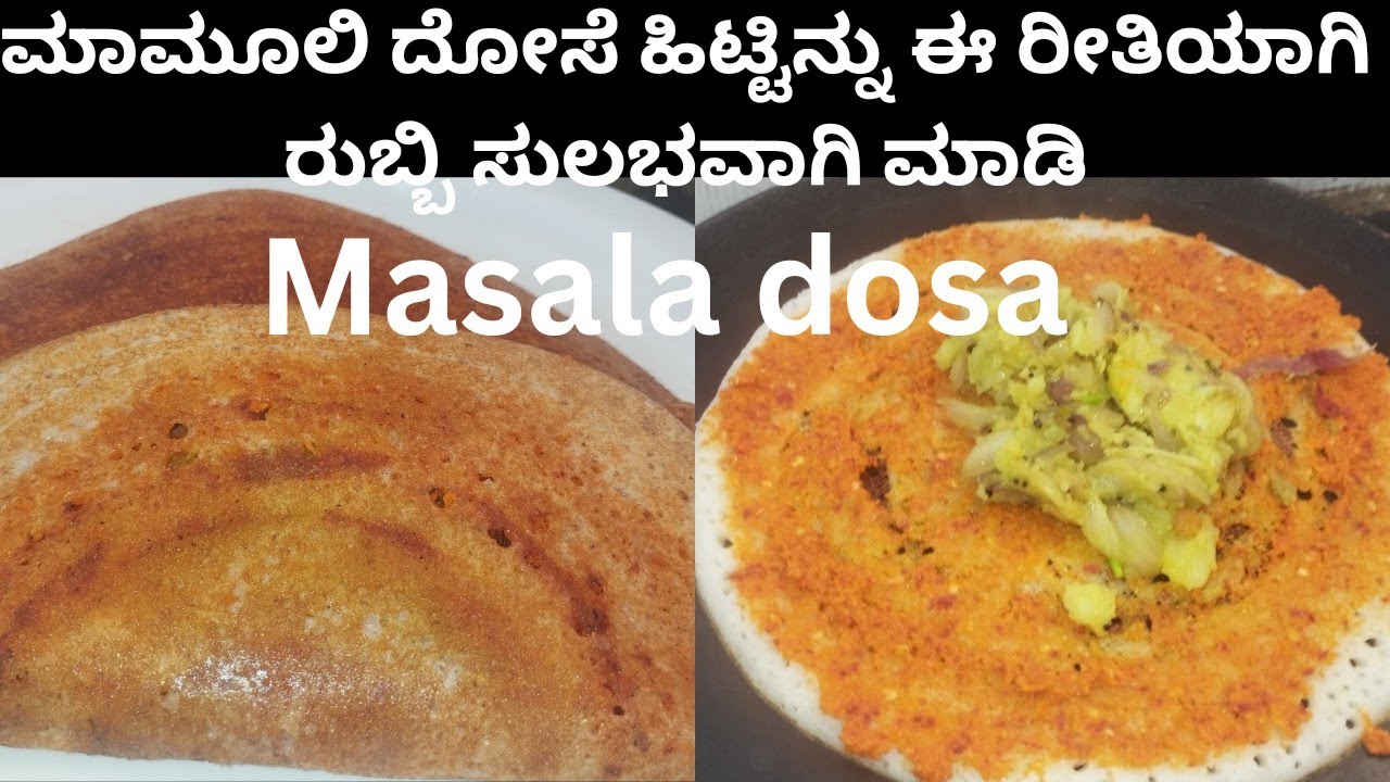 Easiest method of making Masala Dosa|Masala Dosa recipe|ಮಸಾಲ ದೋಸೆ ಮಾಡುವ ...