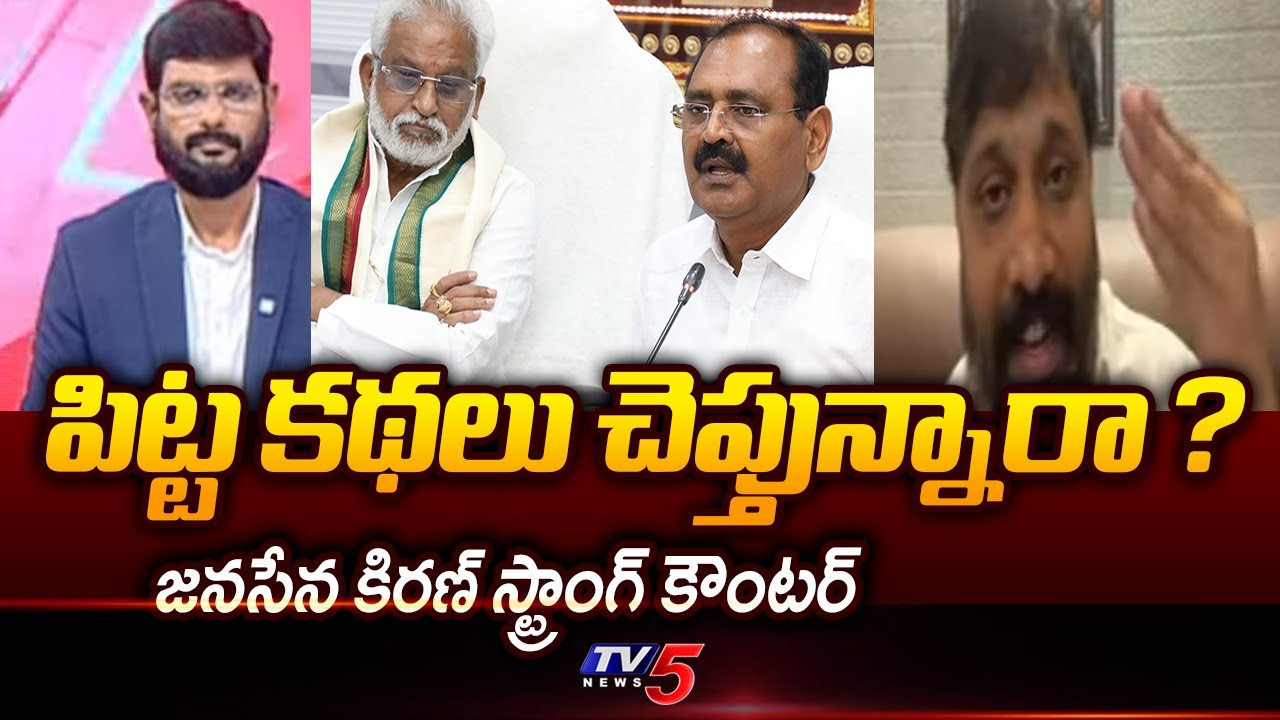 Janasena Kiran Royal Strong Counter to YV Subba Reddy And Bhumana ...