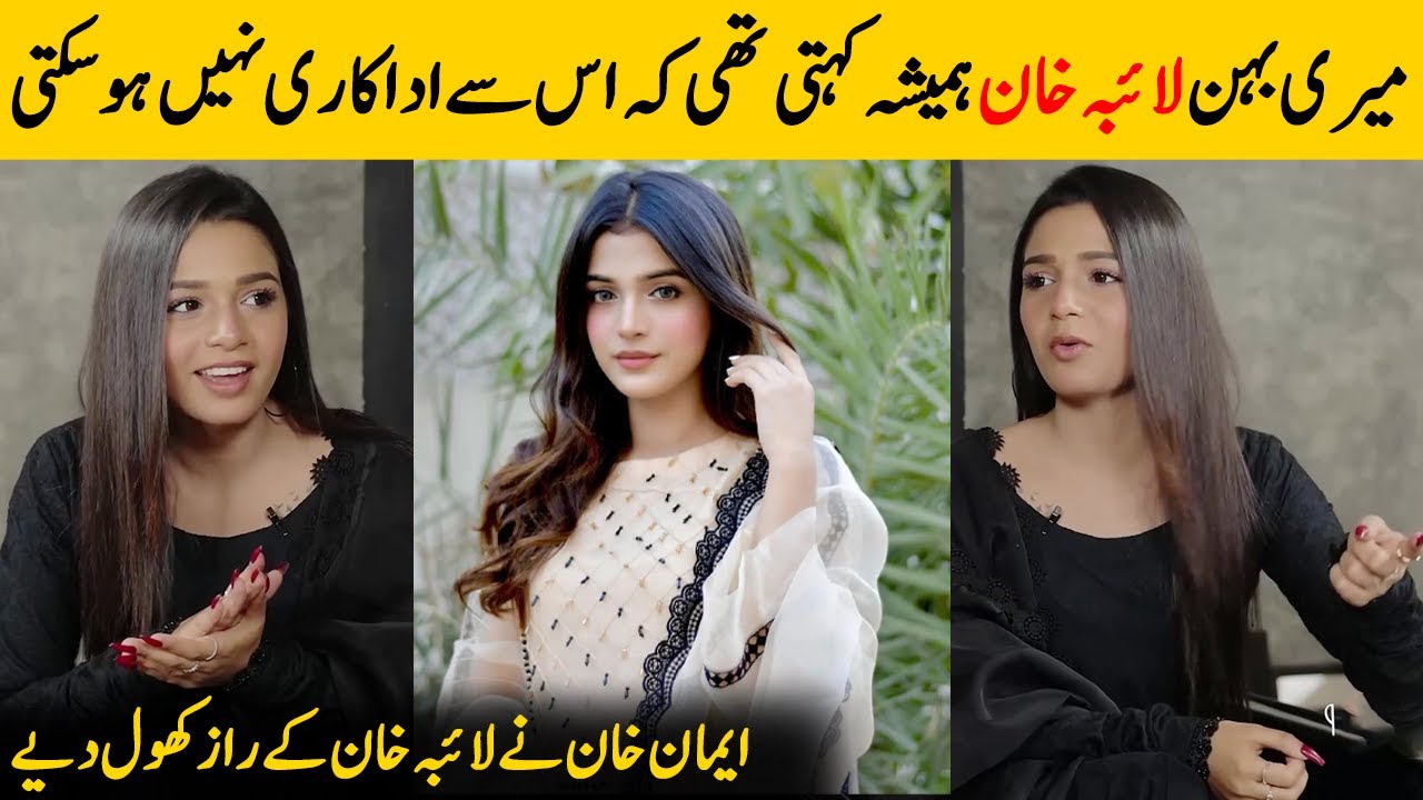 My Sister Laiba Challenged Me That I Can't Act | Emaan Khan Interview | Desi Tv | SB2T - YouTube