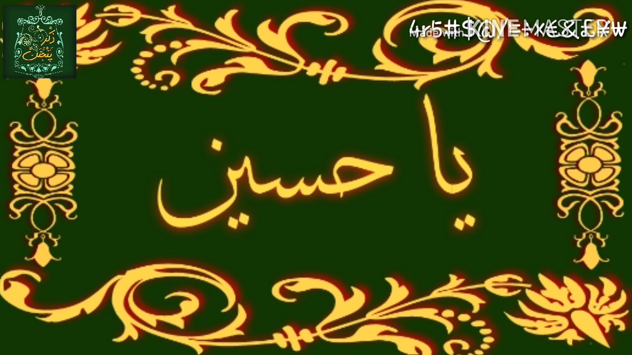 Arabic marasiya kum sahebi fee matamin... dawoodi bohra noha - YouTube
