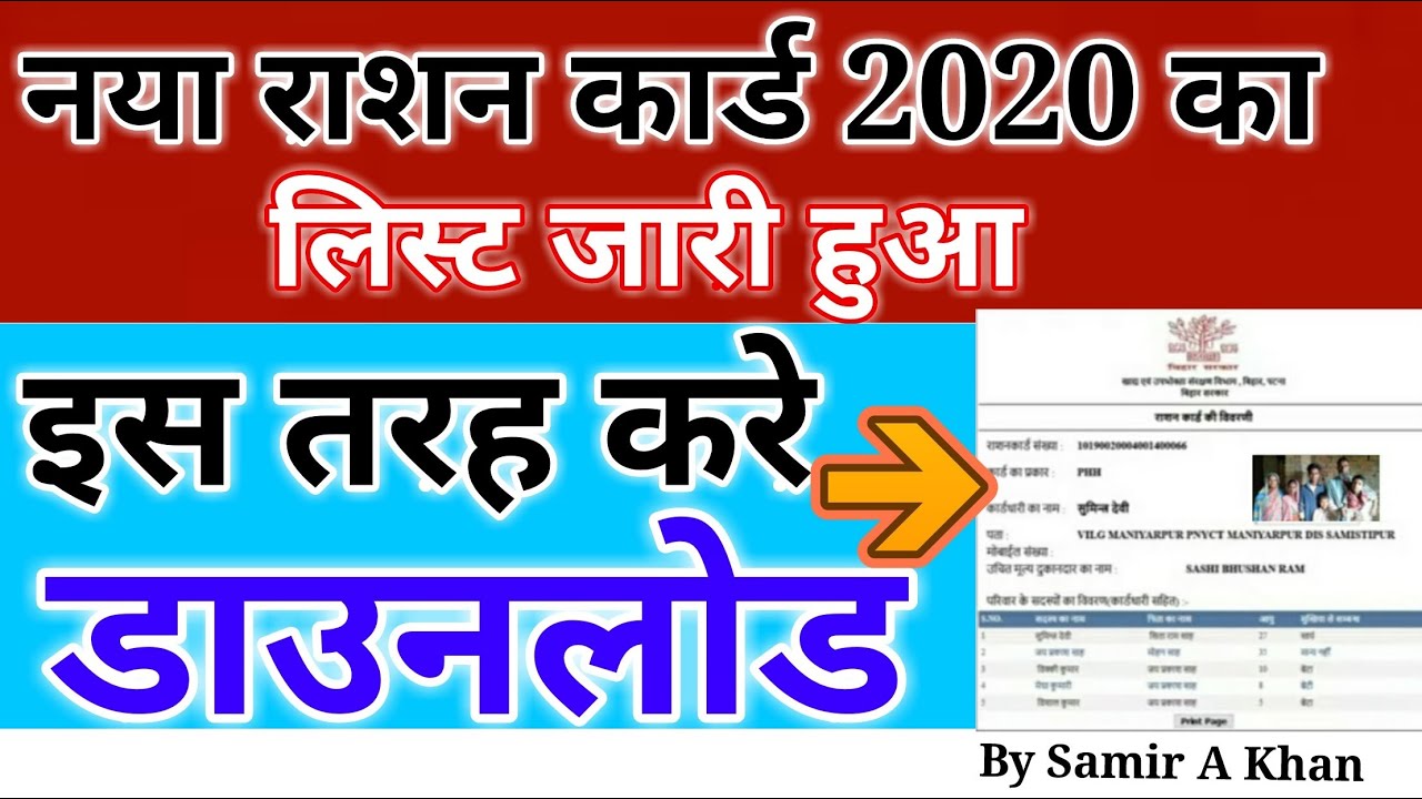 नया राशन कार्ड डाउनलोड कैसे करे 2020 । Rashan card list 2020। Bihar ...