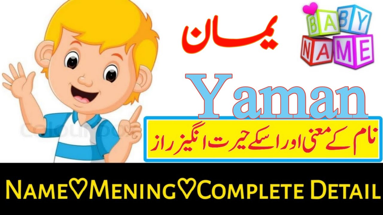Yaman(یمان ) Boys Name With Meaning|| Best Muslim Boys Name With ...