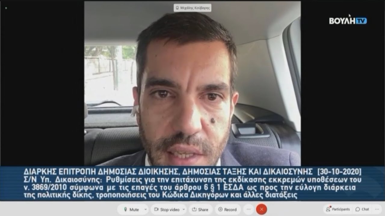 Συζήτηση για τον επαναπροσδιορισμό των υποθέσεων του Ν 3869/2010 (Β ...