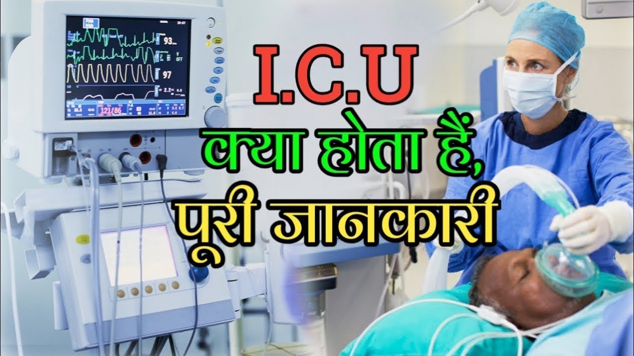 What is ICU With Full Information – Hindi @icu @vikashnursingstudy ...