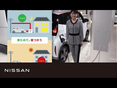 【法人にもおすすめ！】日産のEVで始めるBCP対策＜蓄電池編＞ - YouTube