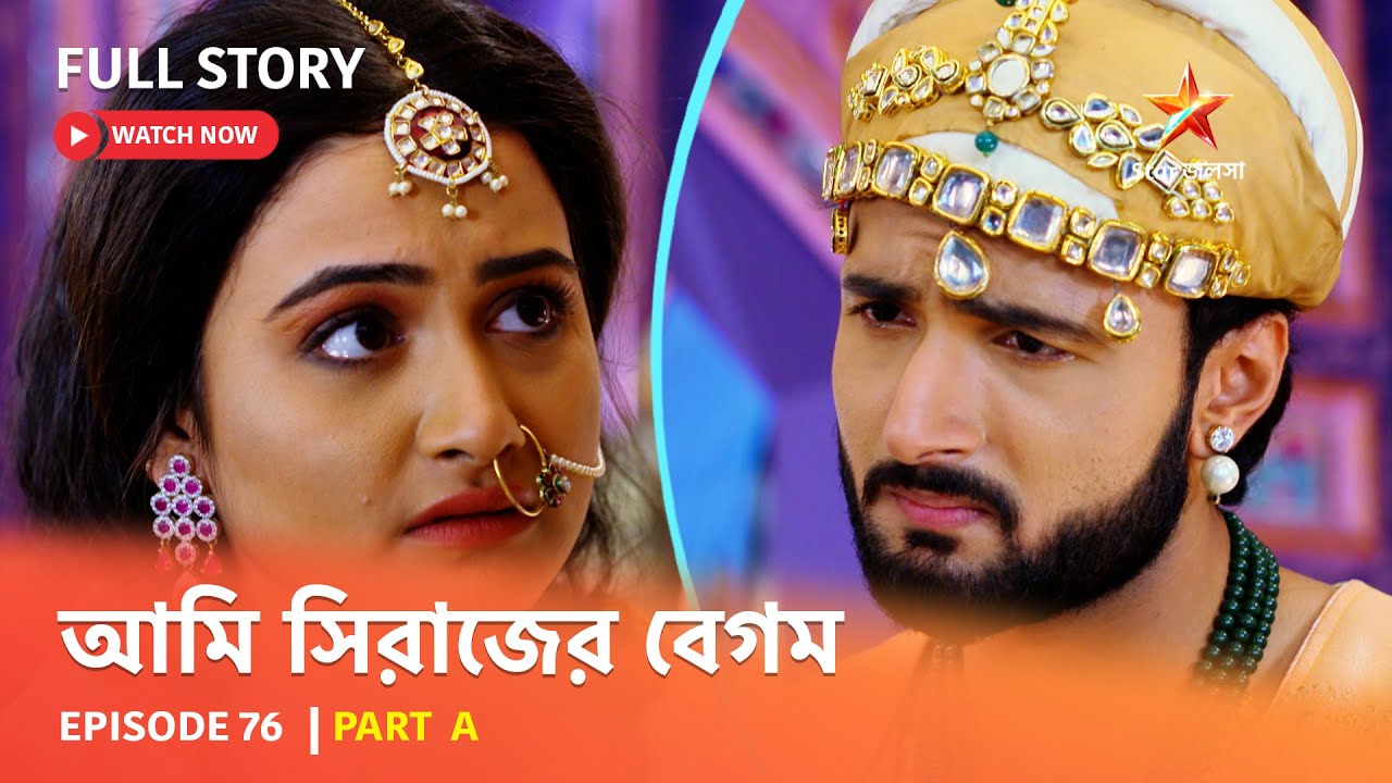 Full Episode | আমি সিরাজের বেগম | Episode 76 | Part A - YouTube